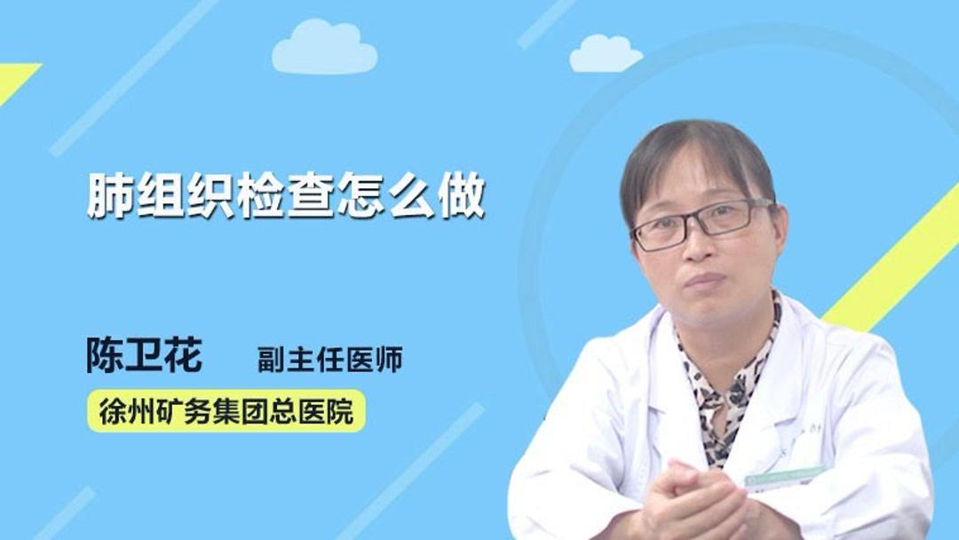 肺组织检查怎么做