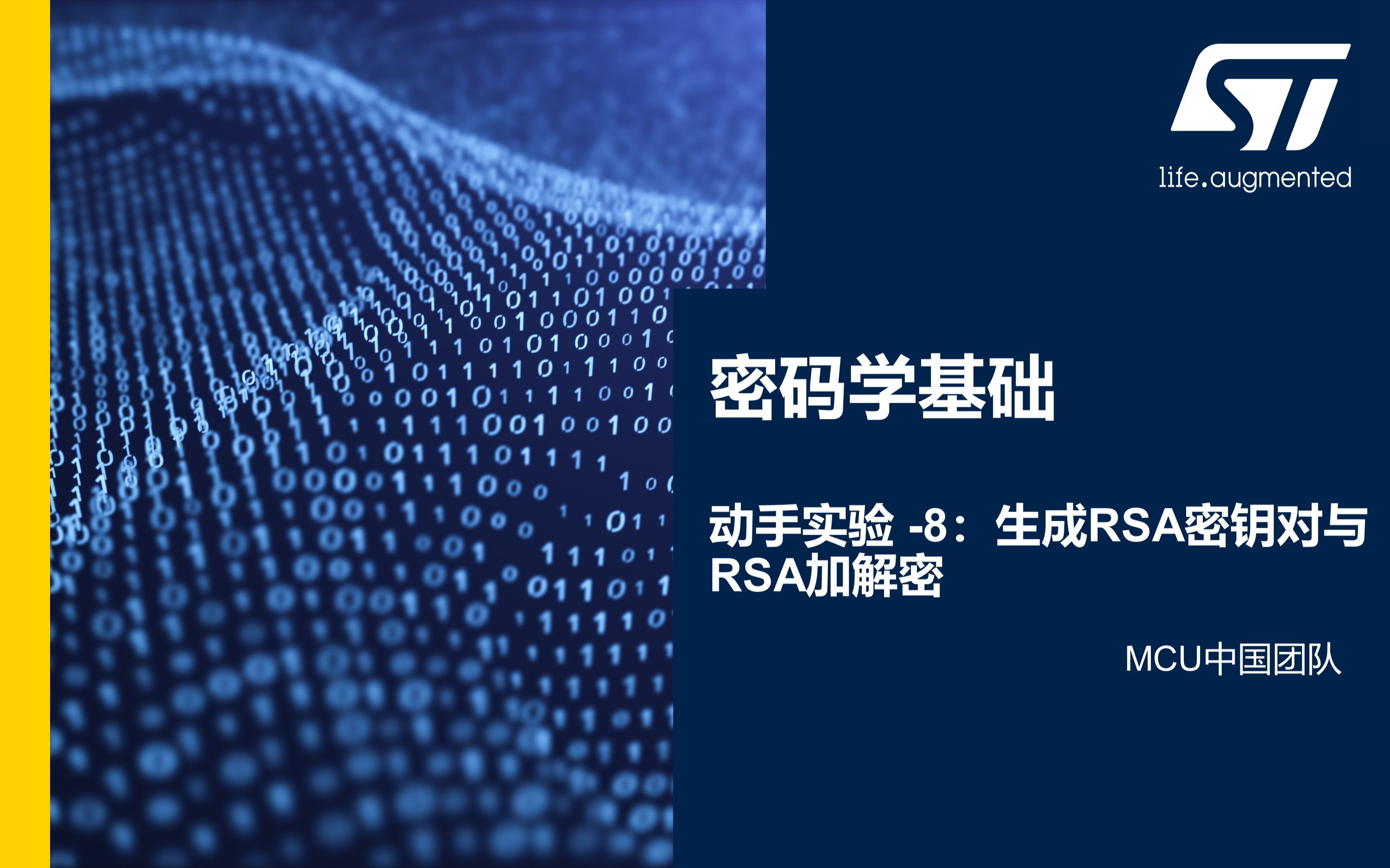 ...U5新安全特性·密码学基础动手实验8. 生成RSA密钥对与RSA加解密