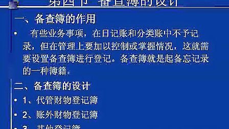 会计制度设计15