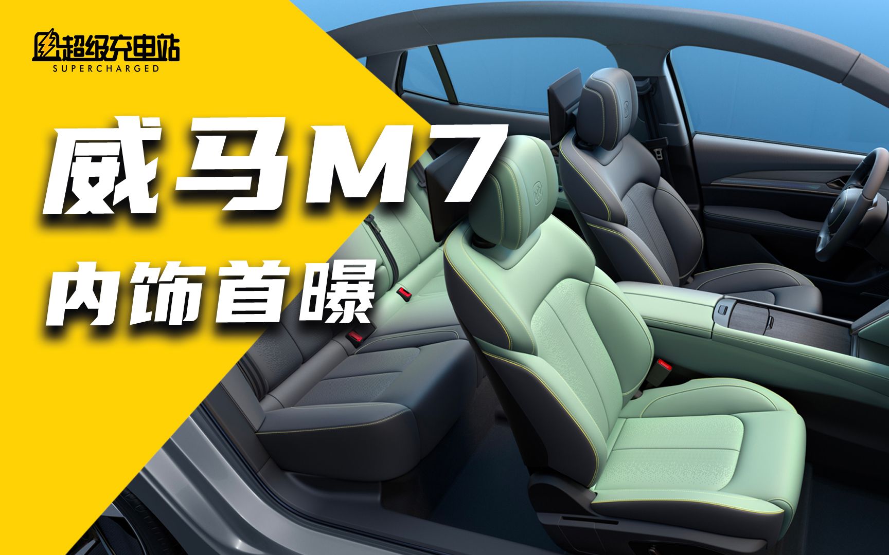 威马M7内饰首试:全车控制交给一块“智能手表”丨2021广州车展