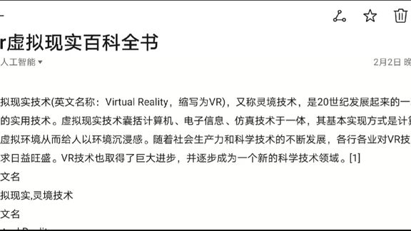 VR虚拟现实百科全书