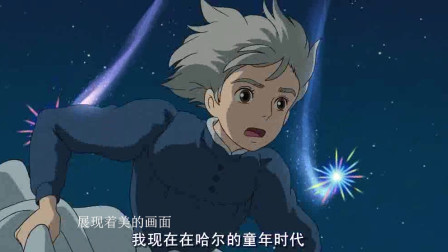 三分钟看完《哈儿的移动城堡》宫崎系列电影