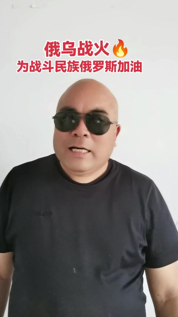 俄乌战火ߔ�!为战斗民族俄罗斯加油!抗击美西方霸权主义维护世界...
