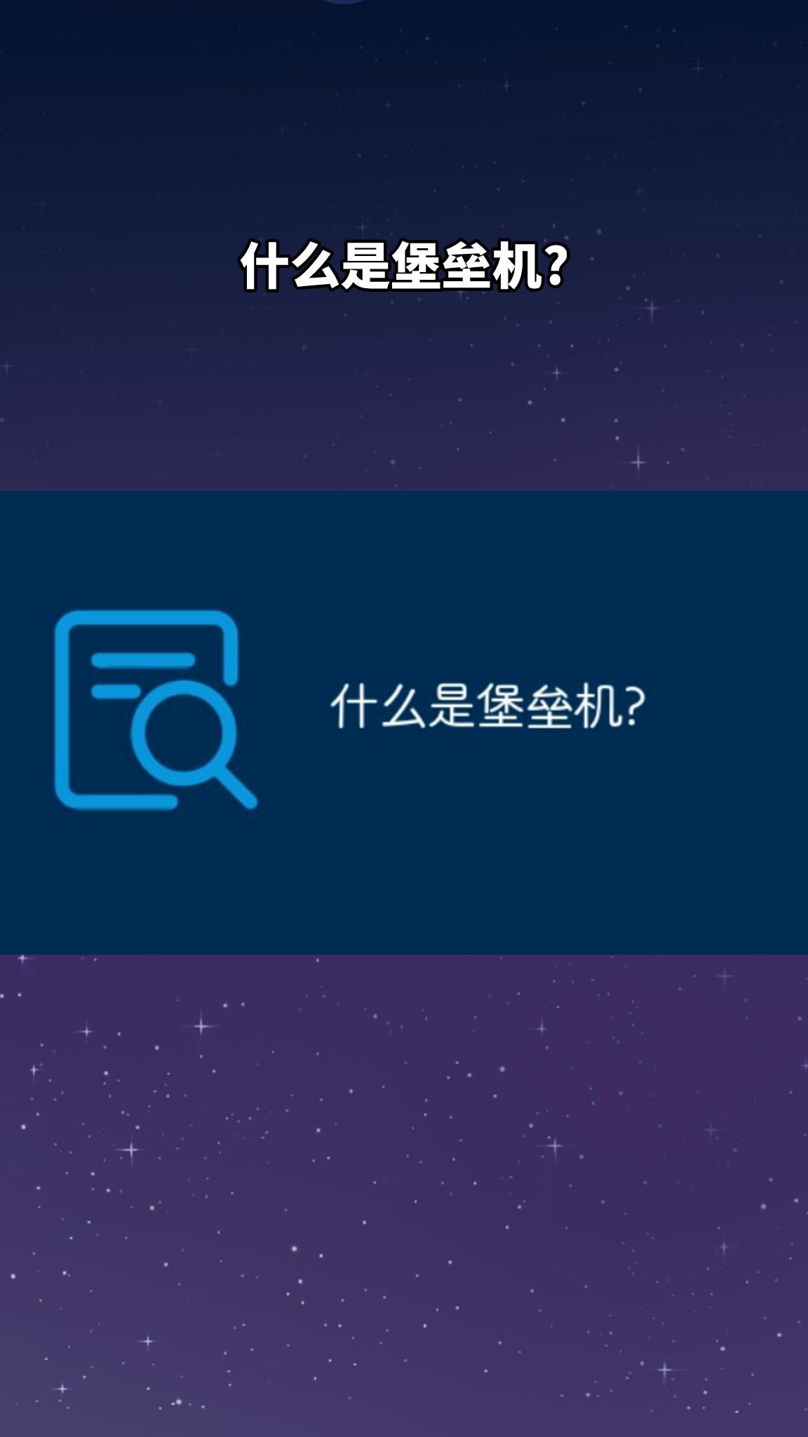 什么是堡垒机?