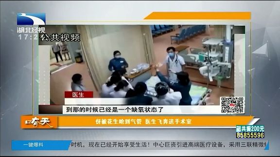两岁小孩吃花生被呛到,气管堵塞脑缺氧,医生飞奔送手术室|咵天