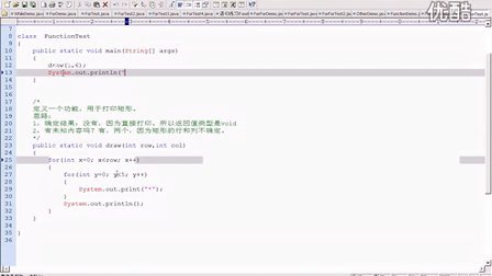 Java快速入门基础视频教程-函数的用法第2讲