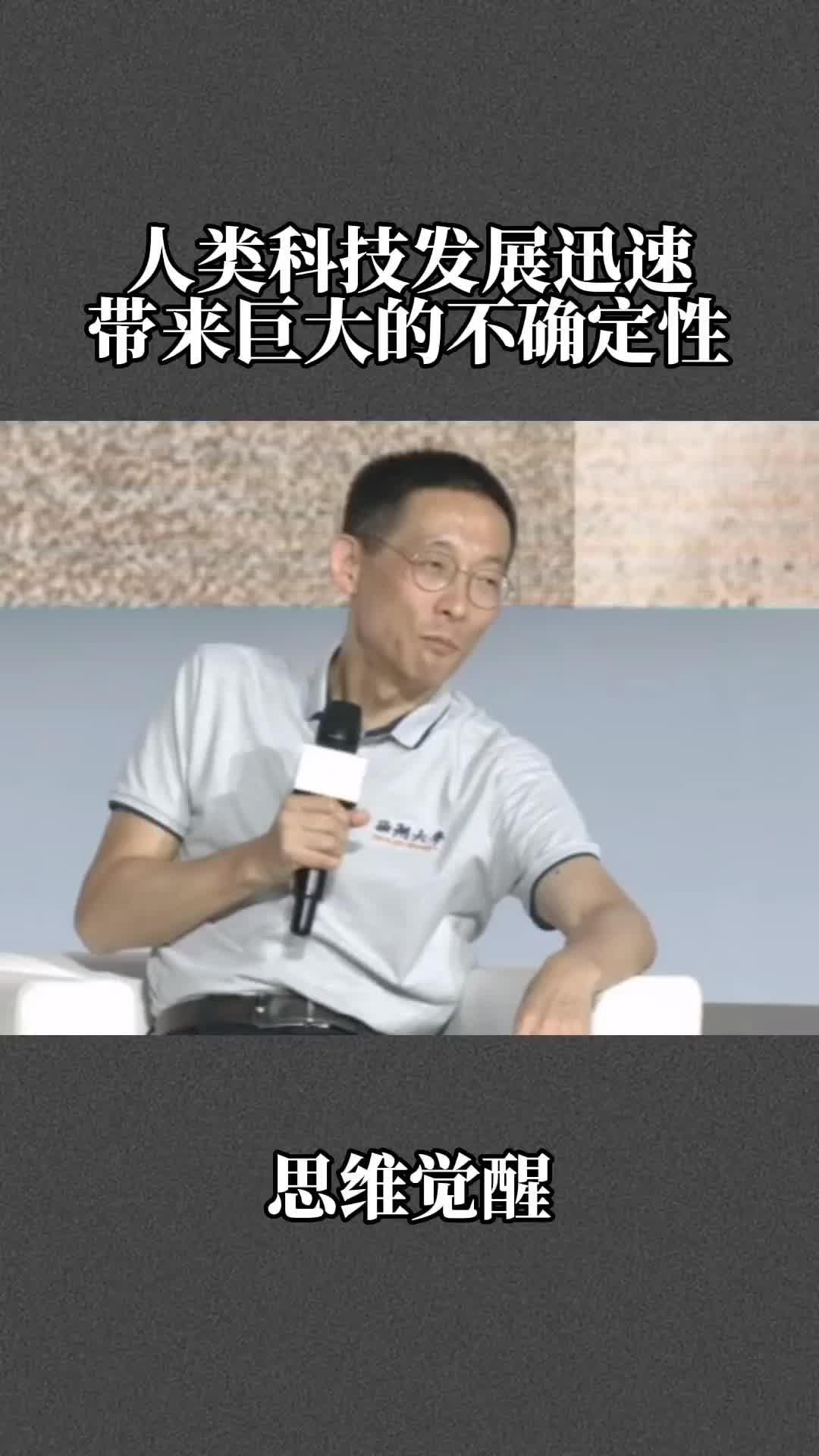 人类科技发展迅速,带来了巨大的不确定性#科普 #璀璨科学星 #施一公