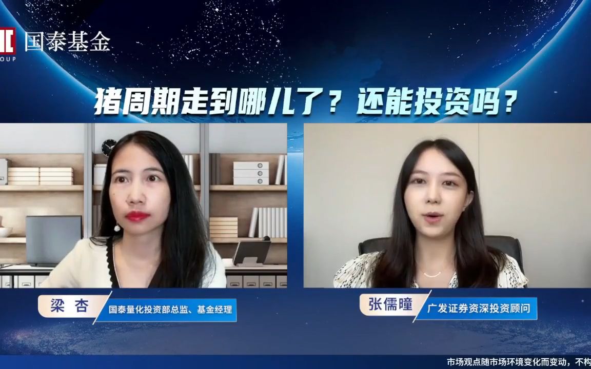 7.27猪周期走到哪儿了?还能投资吗?