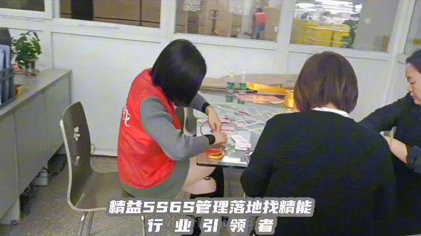 #精益5S6S管理#实战特训营#内衣行业5S#精能咨询#肖老师