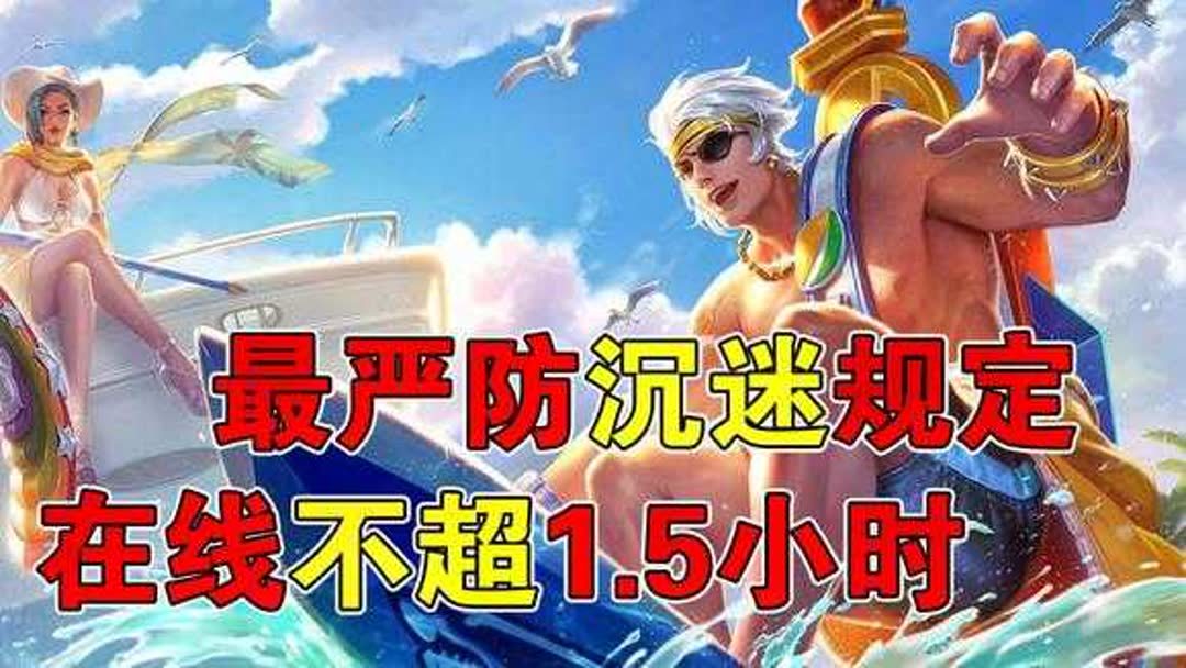 最严防沉迷规则上线,不满18岁别想上分?家长们放心了!