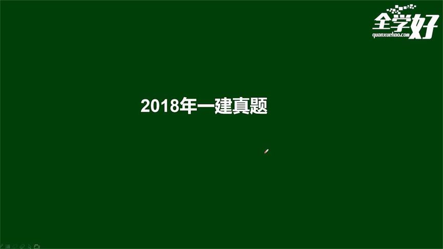 2021年胡宗强老师真题精粹讲解-18年一建市政案例