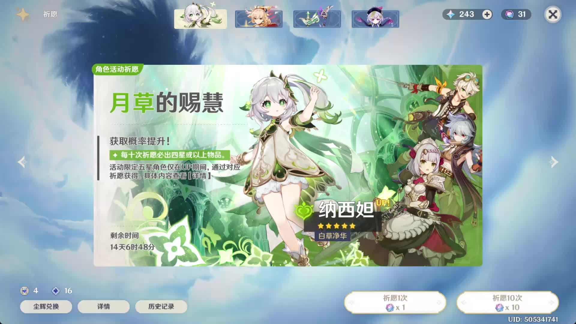 抽卡原神抽卡记录,34发草神,啊啊啊啊啊,开心