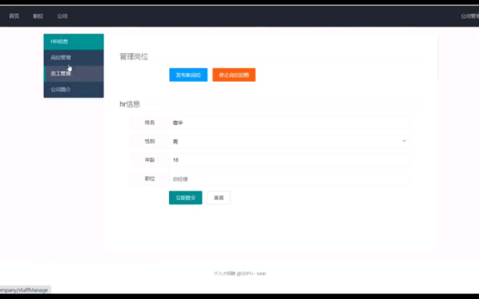 基于springboot的人才招聘系统招聘管理系统