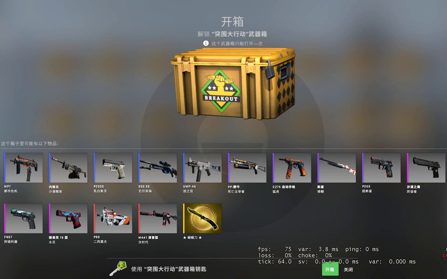 【CSGO】连续开20个蝴蝶刀箱子(突围)会发生什么?
