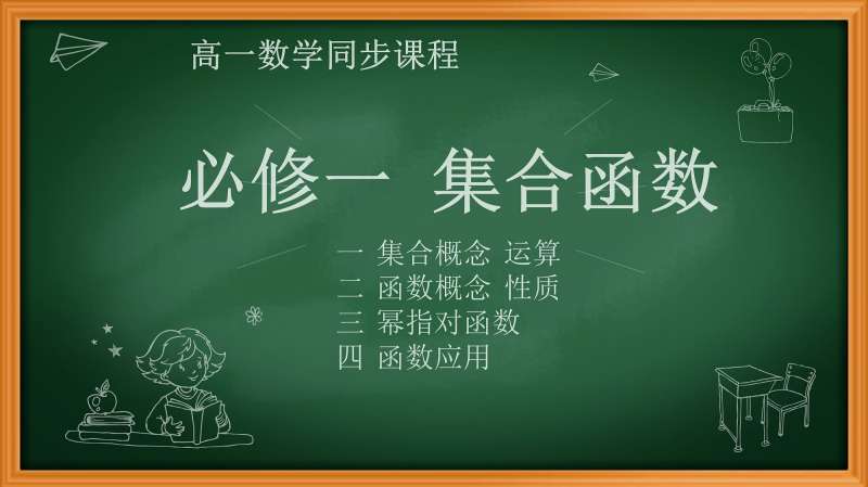 高一数学:必修一 函数 四 基本初等函数 03 对数函数