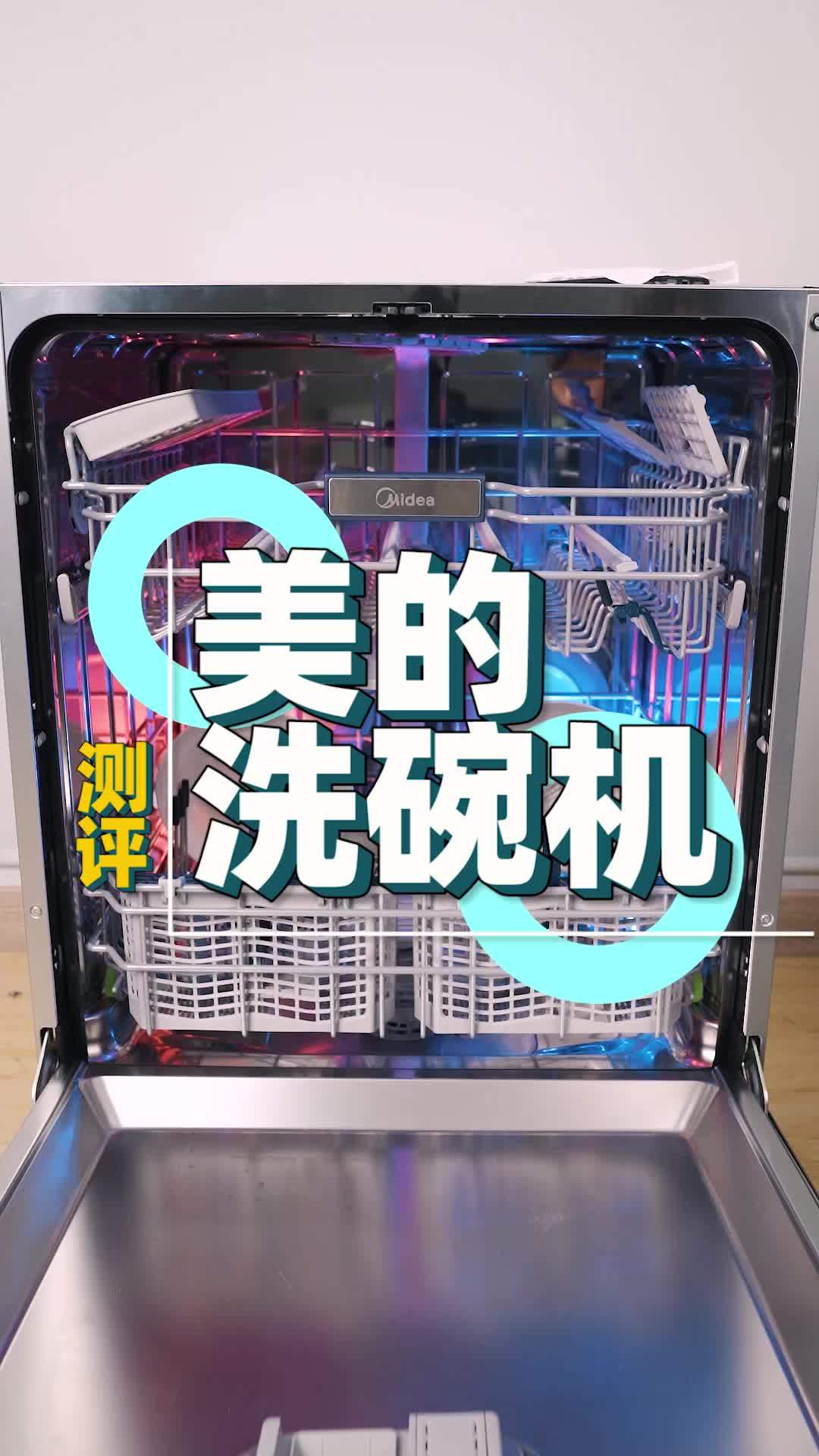 .家庭小能手?#美的洗碗机#美的全嵌洗碗机PX100#中式好用消毒灭菌