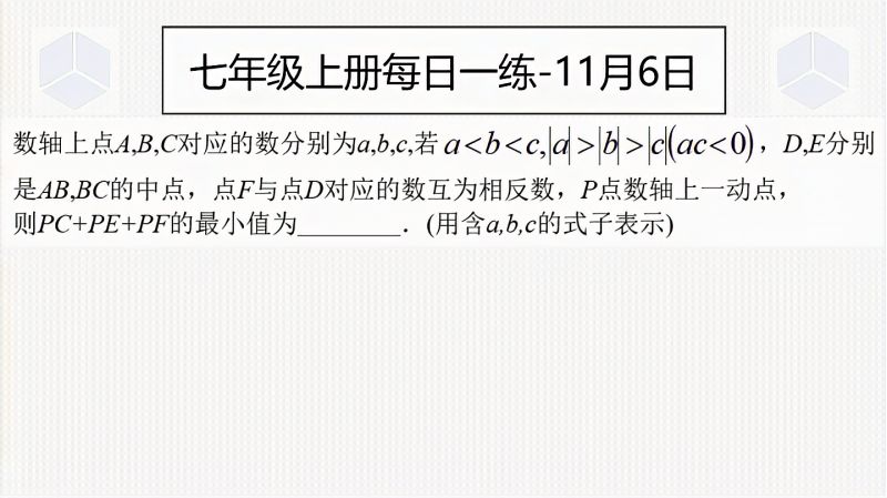 七年级上册每日一练11月6日-如何确定ABC的位置?要仔细的推导