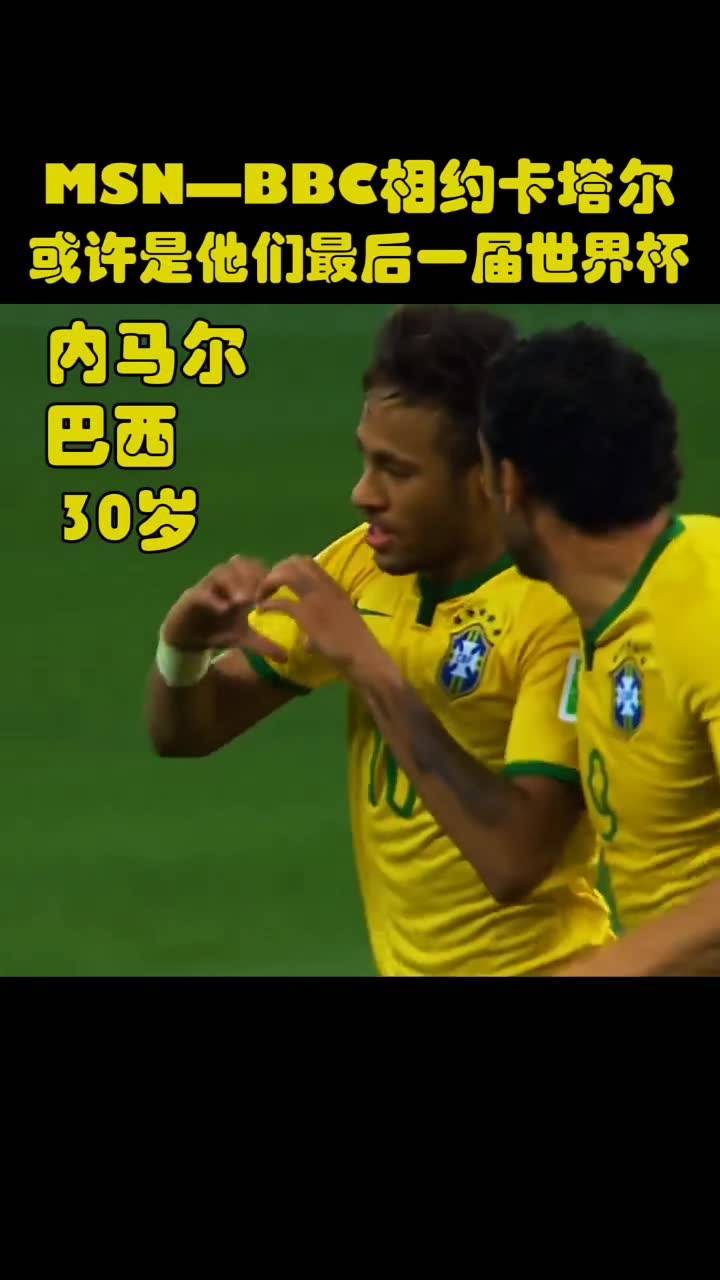 BBC和MSN齐聚卡塔尔世界杯决赛圈