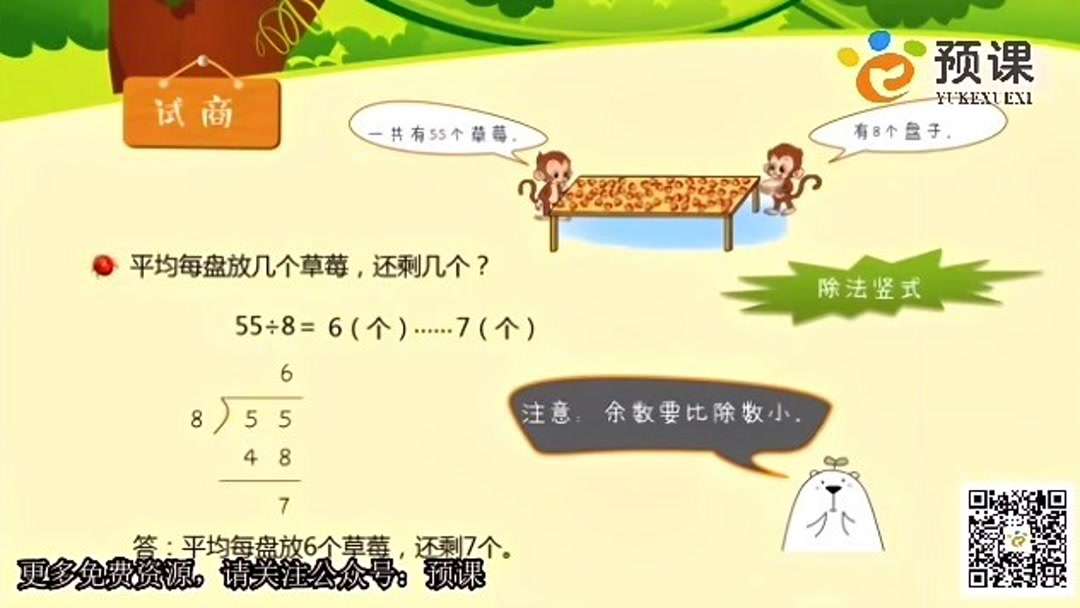 人教二年级6.1试商