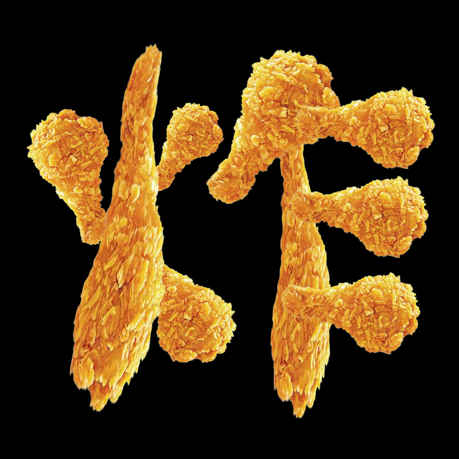 祚挂东南枝 