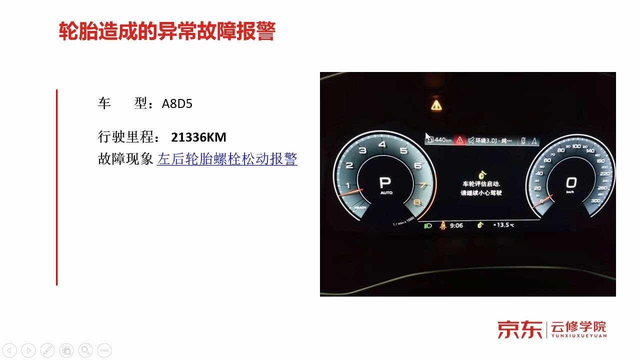 20200521汽车底盘案例分析(某车厂老师)