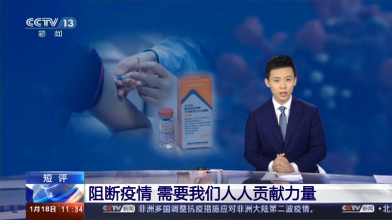 [新闻直播间]短评 阻断疫情 需要我们人人贡献力量