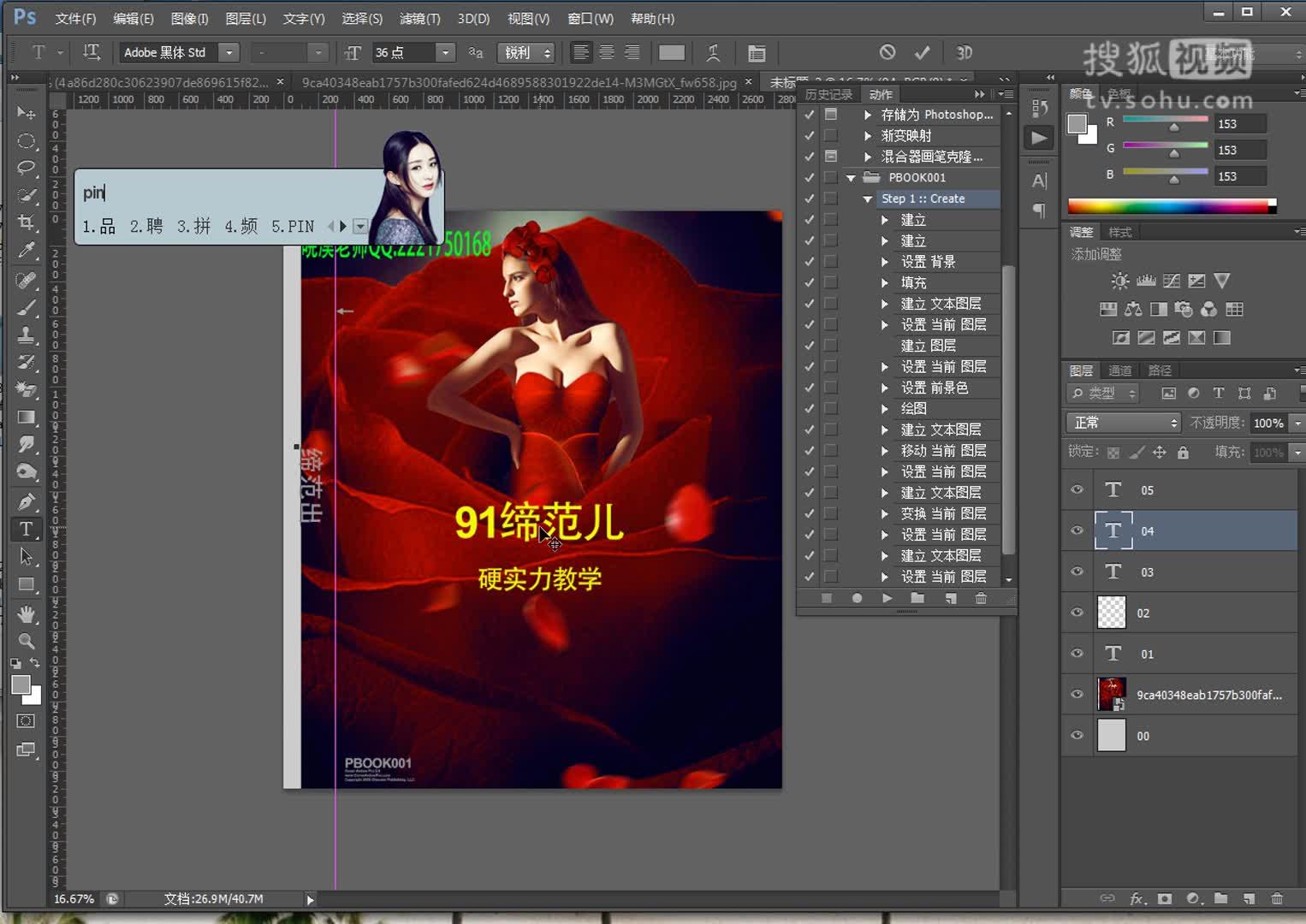 PS教程视频 人物精修 影楼后期 图片精修 书籍制作 动画书的制作