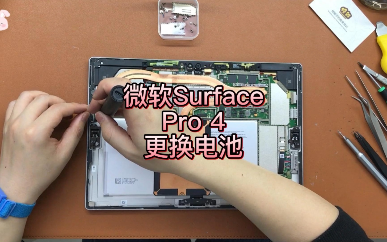 微软Surface Pro 4更换电池,熟悉的配方。