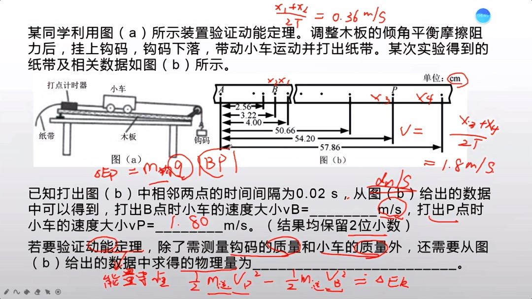 高考物理-动能定理的验证