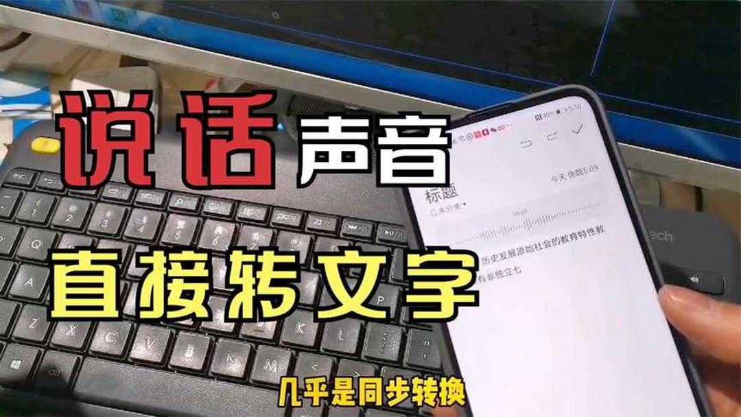 原来手机可以将语音同步转化成文字,这样以后开会就不用记笔记啦