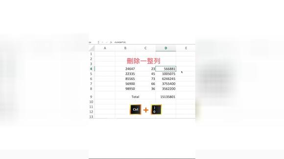 Excel快速删除快捷键