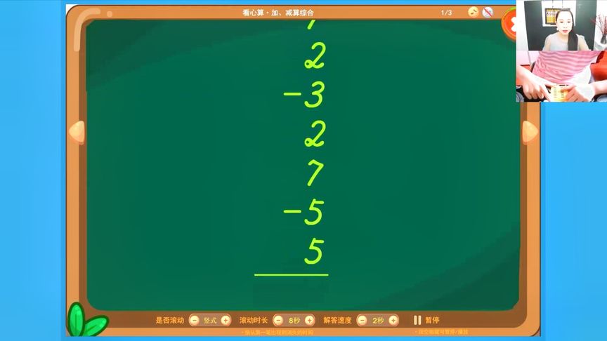 学习不同两位数直加直减珠算及心算——欣妍 珠心算网课(6)