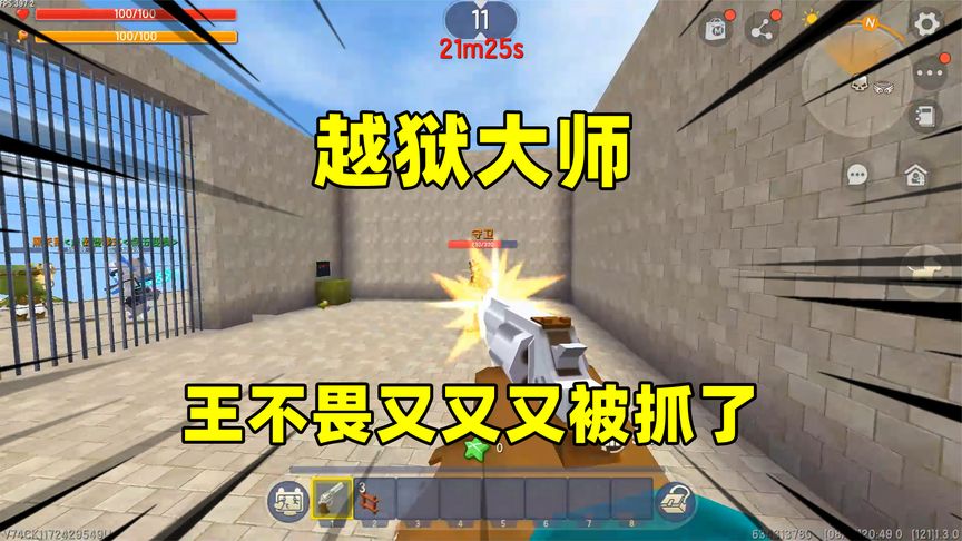 迷你世界 越狱大师解密 王不畏又又又被抓起来了 越狱逃出去