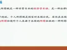 税率课堂实录王静