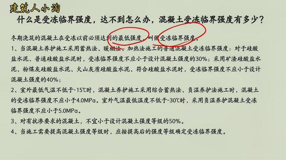 冬期施工将混凝土强度等级提高一级,那么受冻临界强度怎么算
