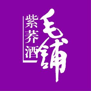 毛铺草本荟 