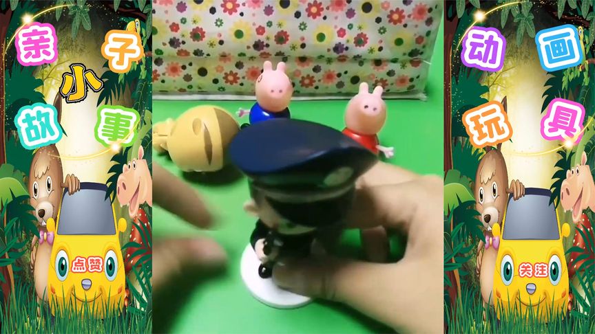 玩具动画:警察叔叔教佩奇他们红绿灯下不能拦车哦!