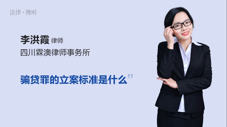 骗贷罪的立案标准是什么