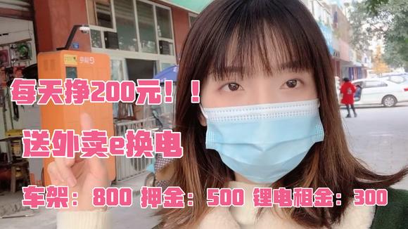 成都送外卖妹子花800改装成e换电,每天接单挣200元不是问题!