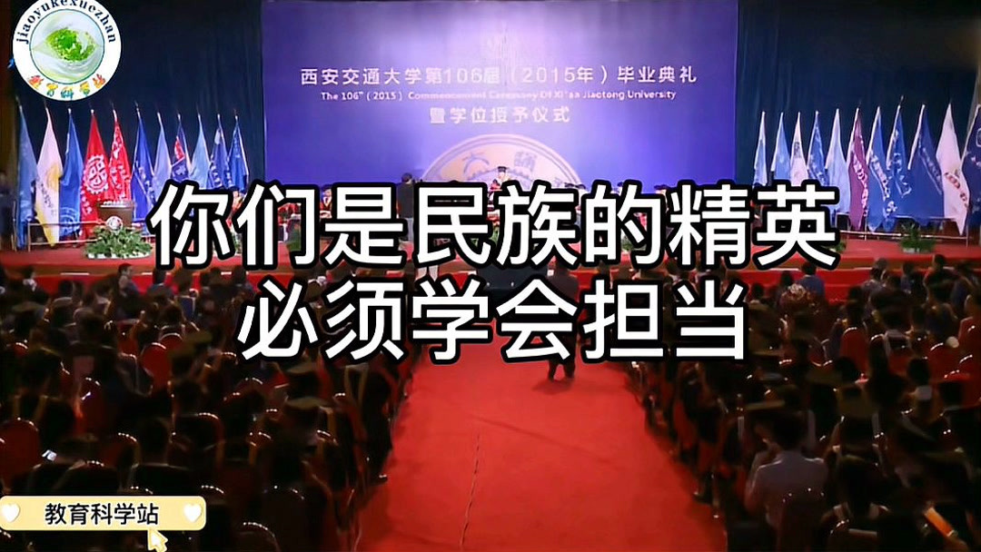 西安交大王树国校长在研究生毕业典礼上的精彩讲话:学会担当!