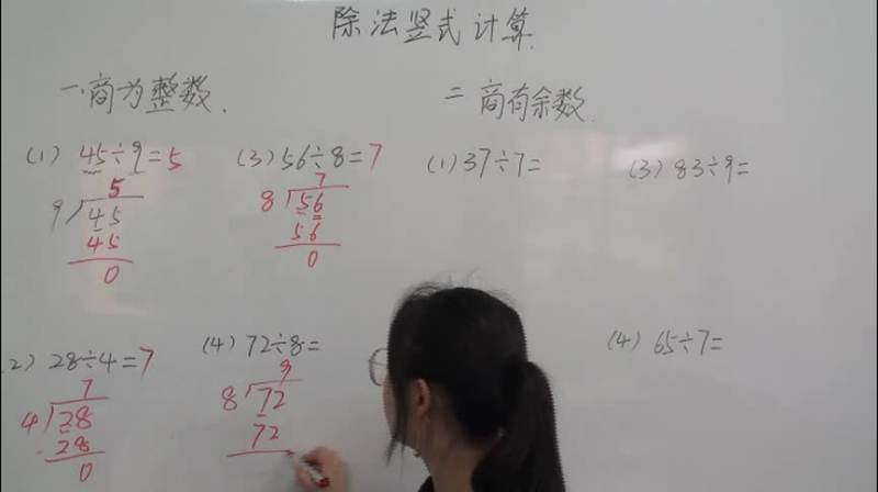 除法竖式计算