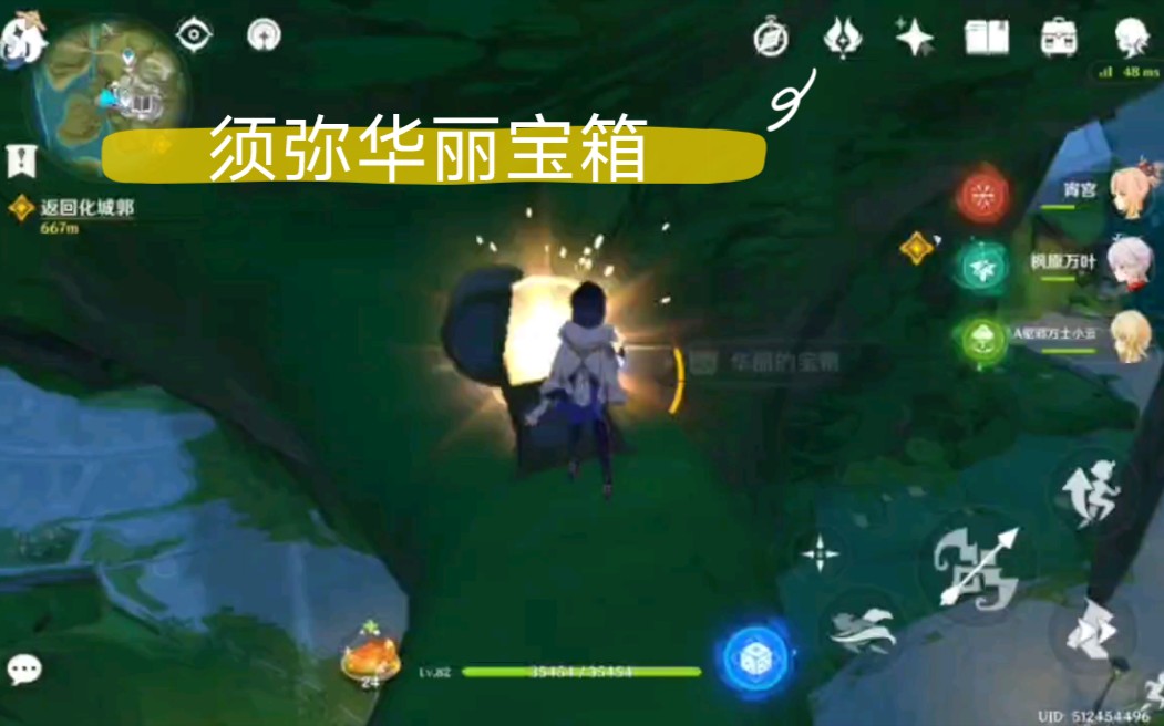 须弥城华丽宝箱(第二期)