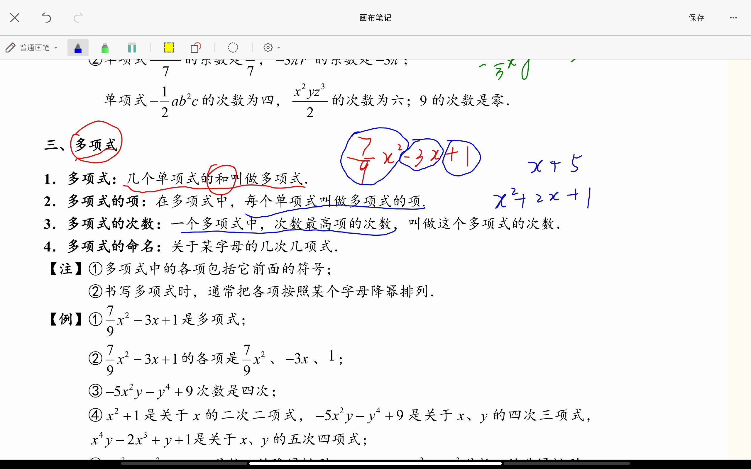 多项式的概念,整式和分式