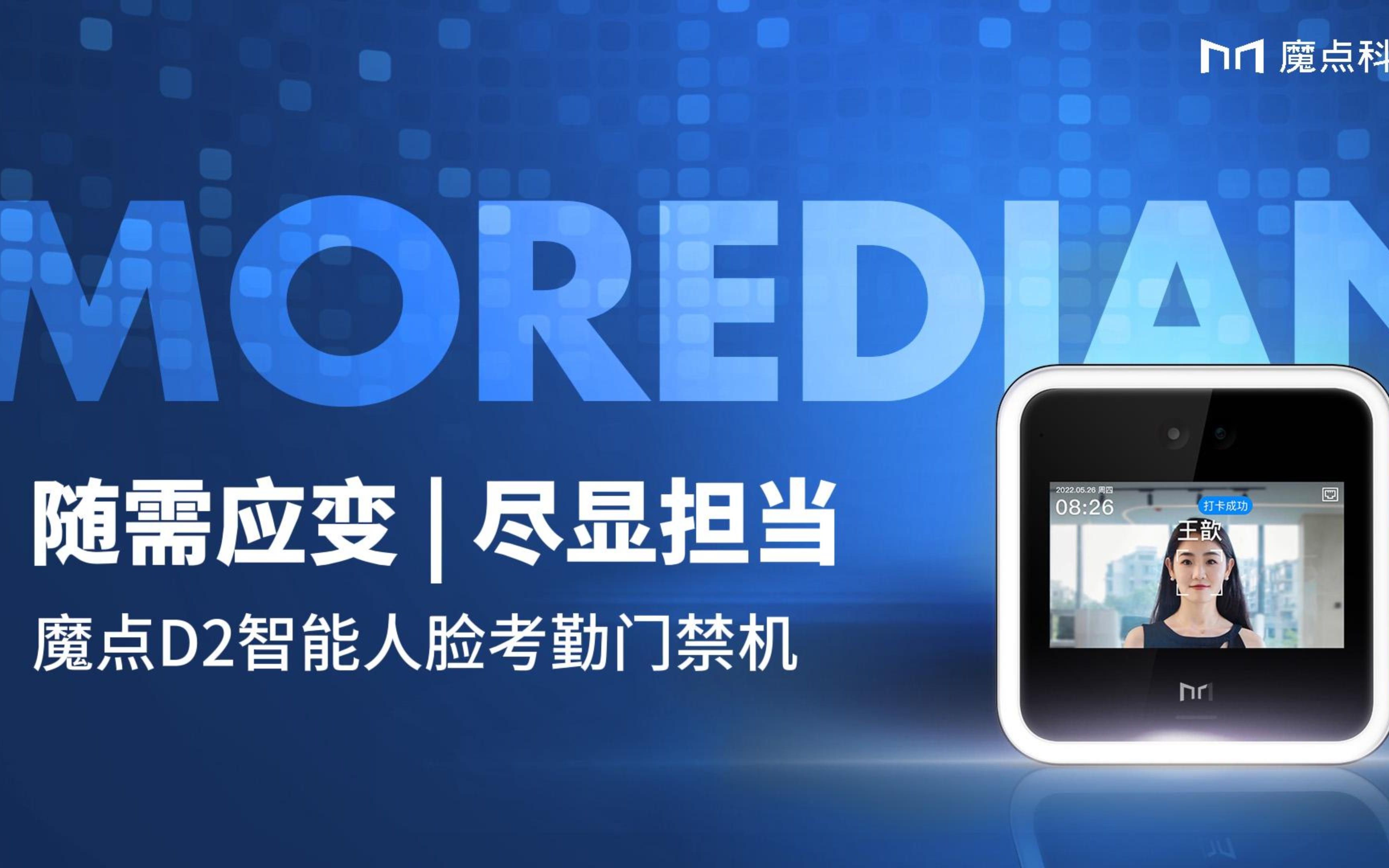 随需应变,无所不能,办公场景灵活适配,通行考勤一应俱全