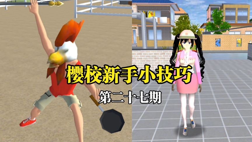 樱花校园模拟器:男主去农场摇身一变成了鸡头怪?粉色套装太绝了