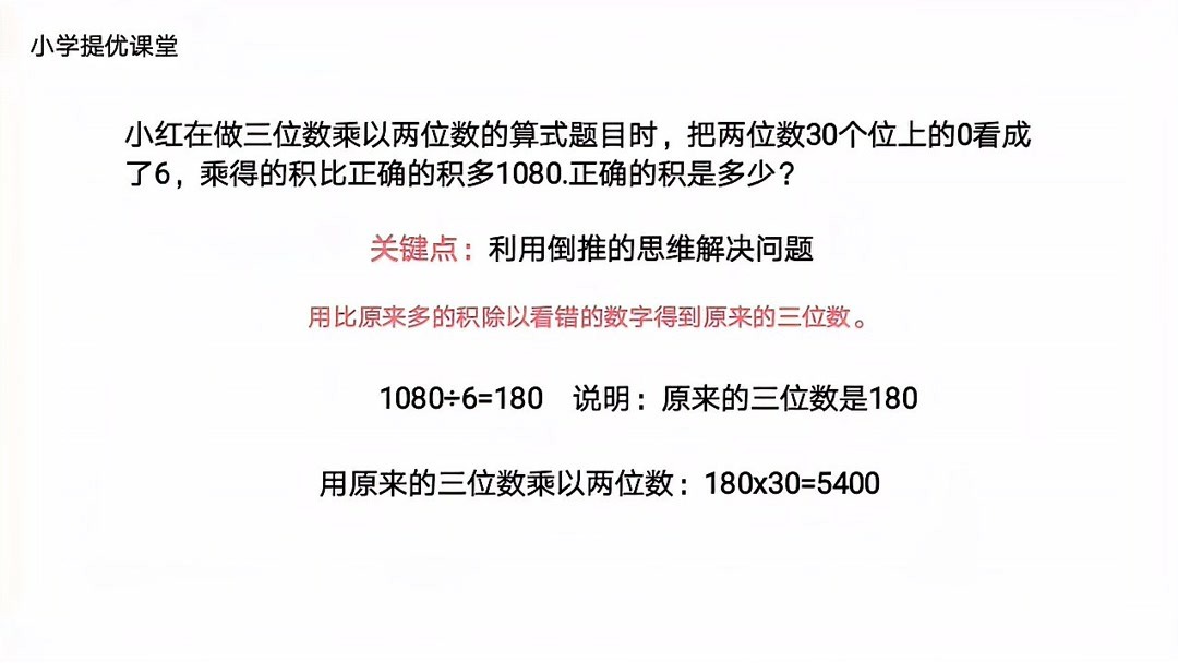 利用倒推思维解决“小马虎”数学问题