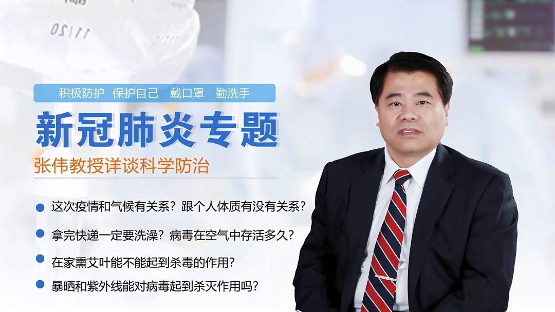 暴晒能消灭新冠病毒吗?熏艾叶能不能预防?专家带你辟谣新冠肺炎
