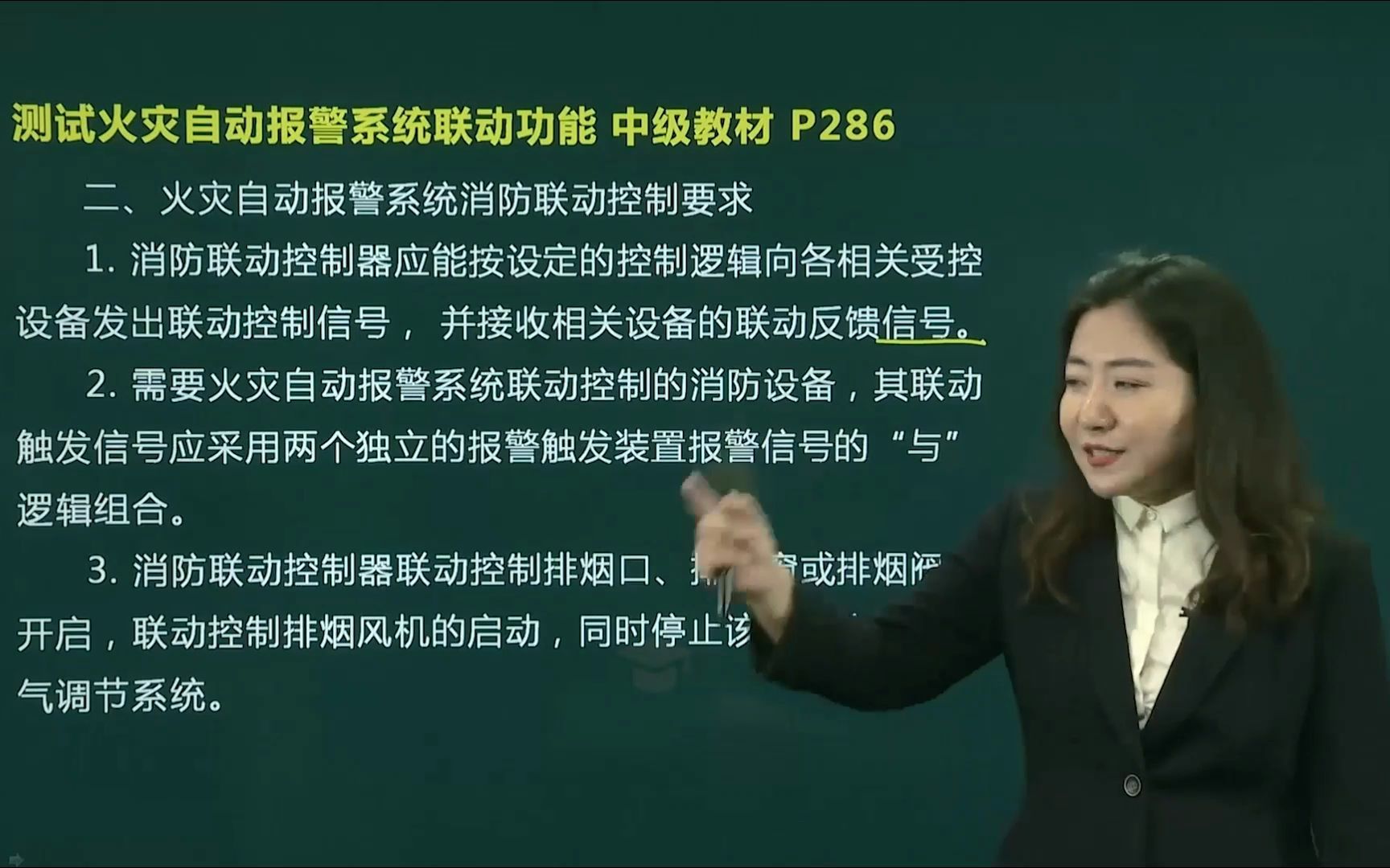 36中级消防设施操作员模块五设施检测-培训项目1火灾自动报警系统...
