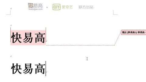 word2003文档中插入批注,怎么做
