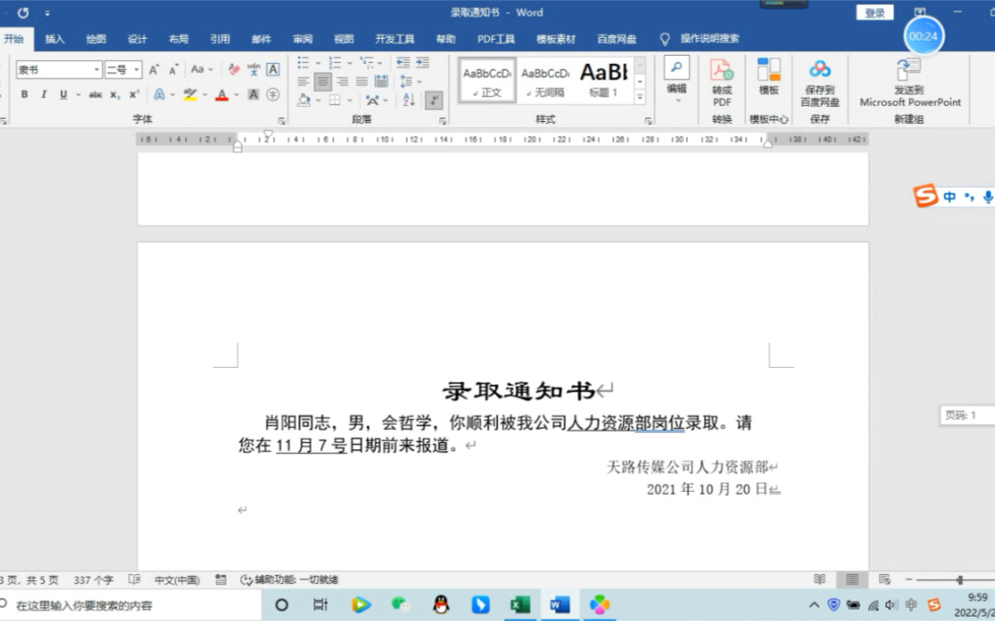Word邮件合并